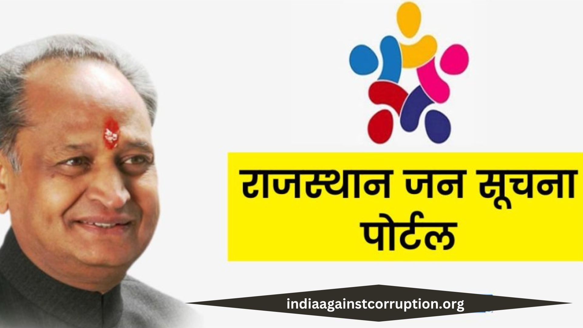 जन सूचना पोर्टल 2024 | Jan Suchana Portal Rajsthan में योजनाओं की जानकारी